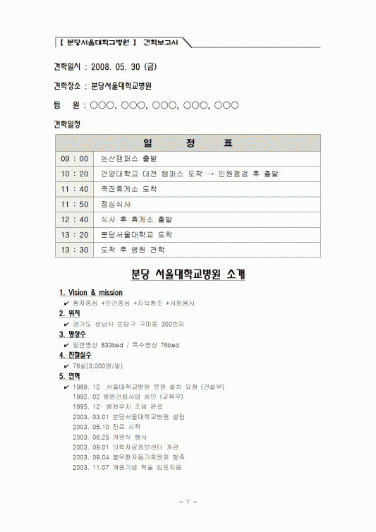 분당서울대학교병원 견학보고서