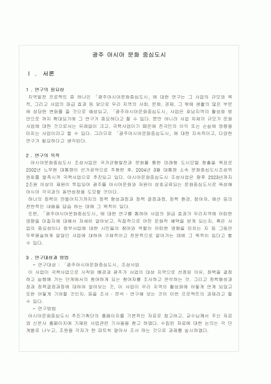 광주 아시아 문화 중심도시