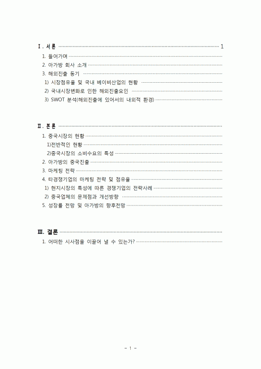 [기업사례분석]아가방 분석