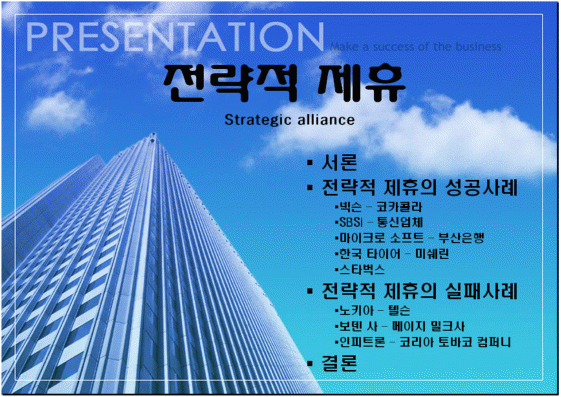 전략적 제휴 기업전략적제휴 기업의제휴 기업