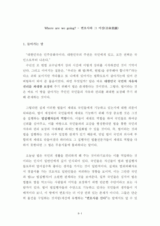 실종된 법률가들(올바른 변호사의 길)