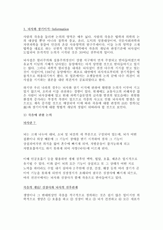 뇌사와장기이식