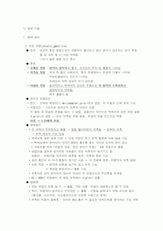 만성위염의 병태 생리