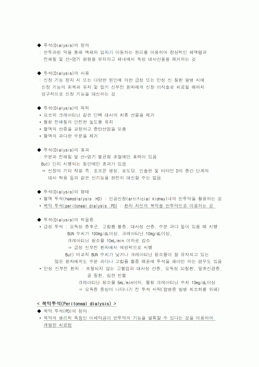 복막 투석 레포트 자료