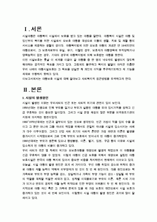 아동보호시설