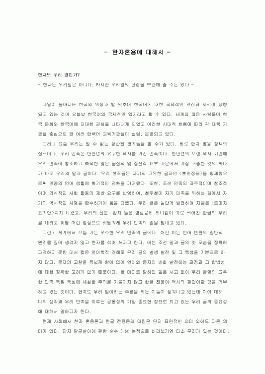 [언어이론] 한자 혼용에 대해서