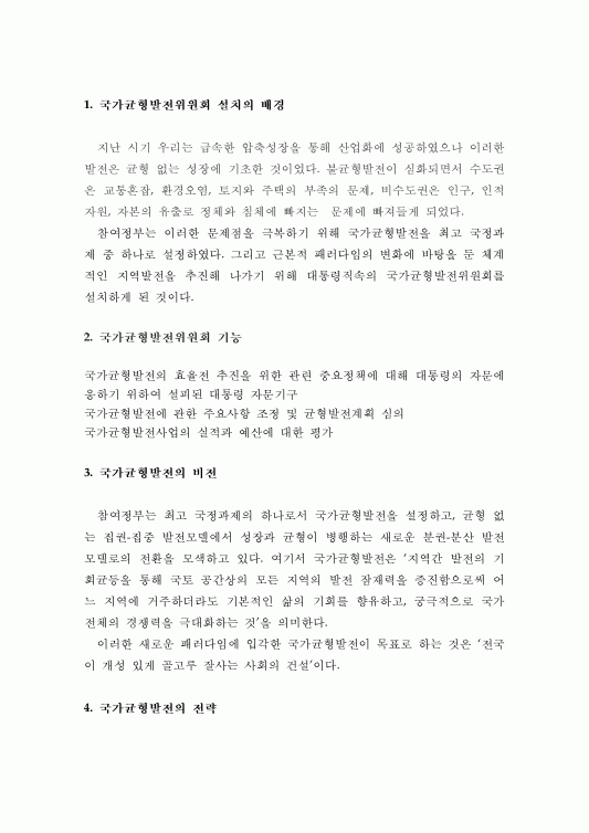균형발전 위원회