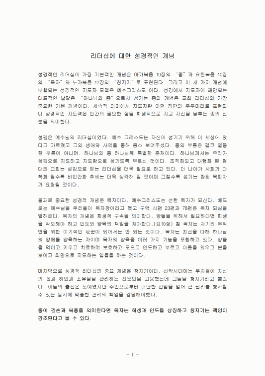 느헤미야의 리더쉽