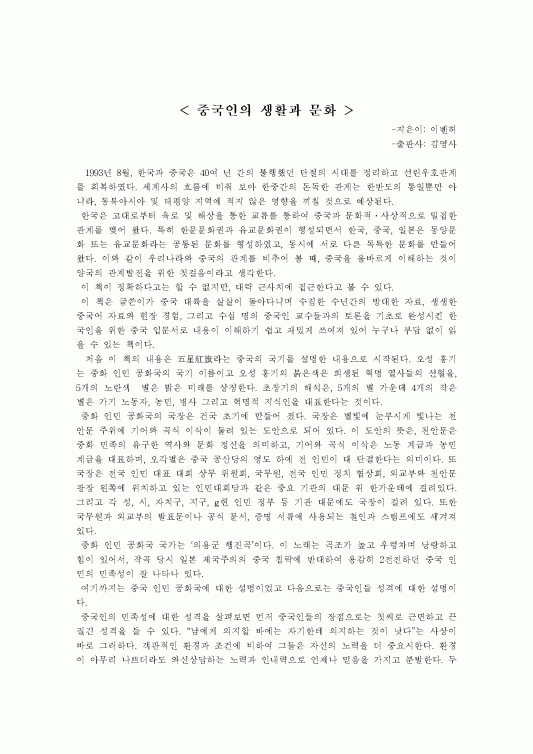 중국인의생활과문화