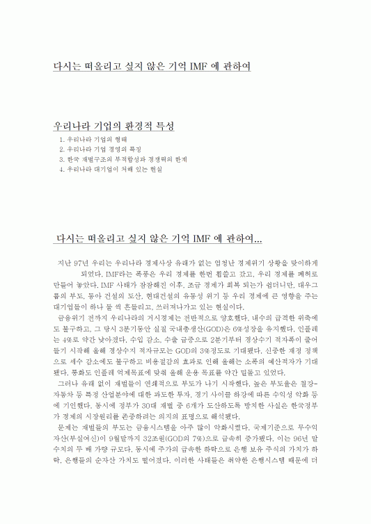 다시 업습하는 외환위기
