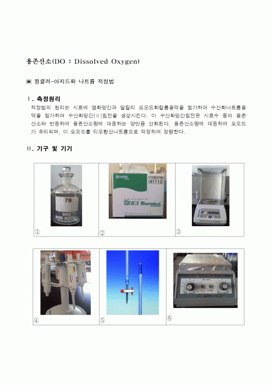 용존산소측정방법