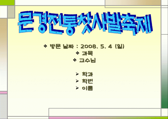 문경전통찻사발축제 탐방 리포트