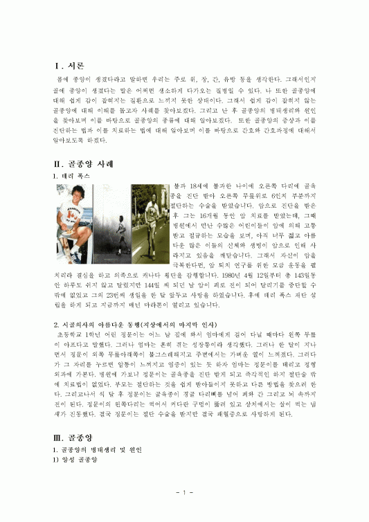 골종양 보고서