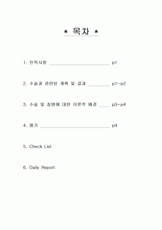 담낭절제술(수술실)