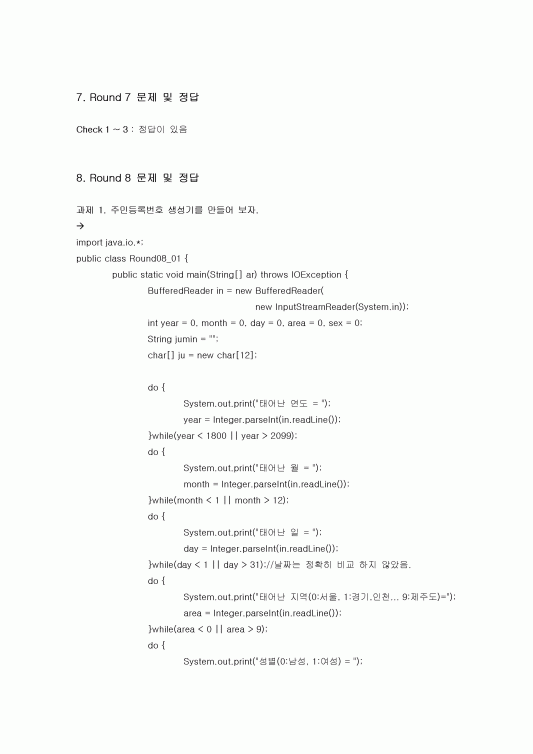 열혈강의 자바프로그래밍 연습문제 7-8장