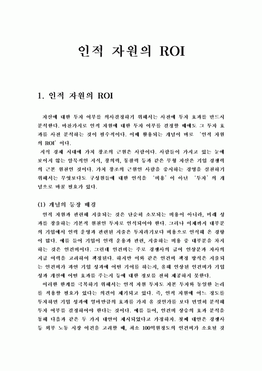 인적자원 관리(인사관리)