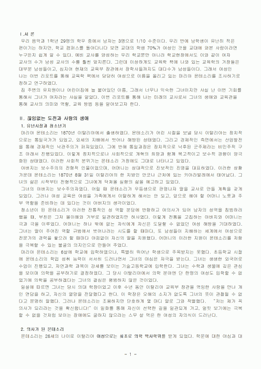 몬테소리 교육학의 교수 방법론