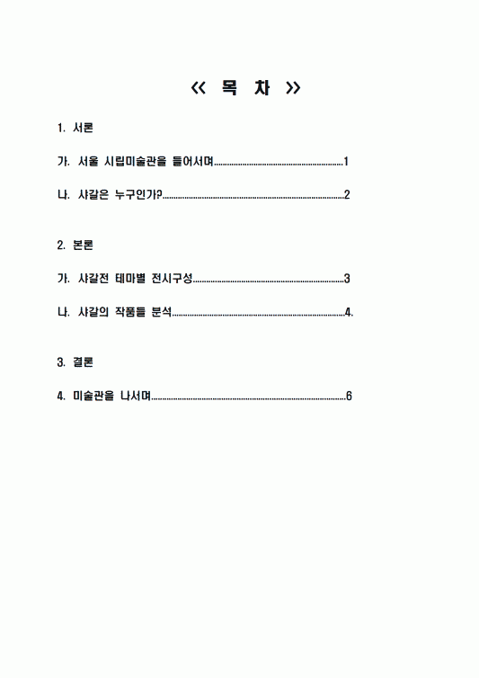 [감상문]샤갈전을 다녀와서