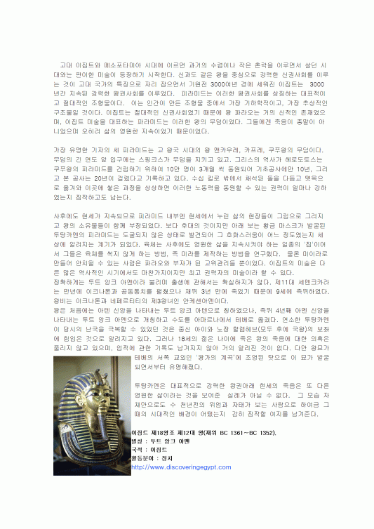 [몸과 문화]몸과 문화적 시대적 표상