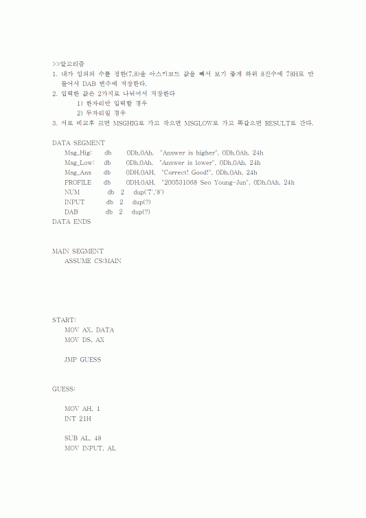 어셈블리 0~99까지 수 맞추기 게임