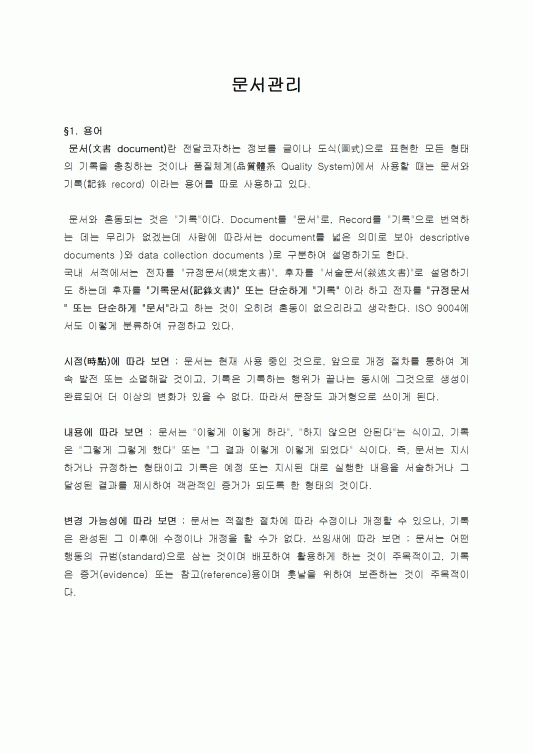 문서관리 레포트 자료