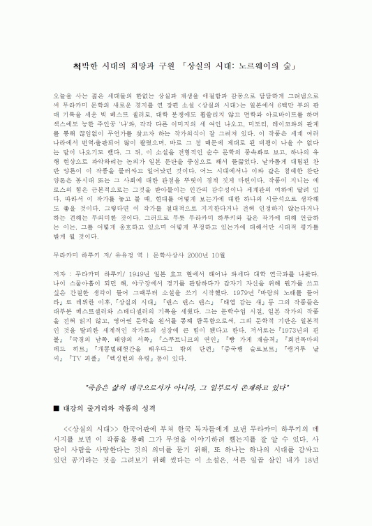 상실의 시대를 읽고 독후감 쓴 내용입니다.