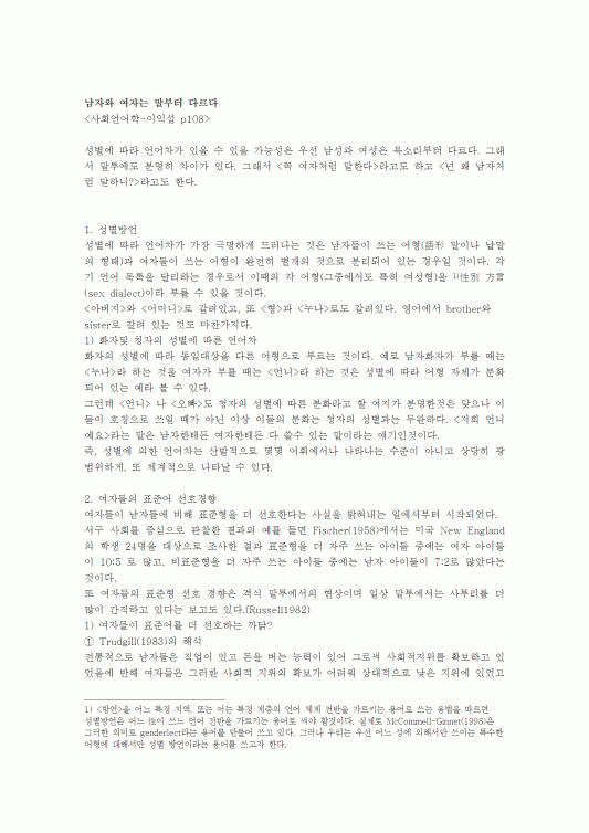 남자와 여자는 말부터 다르다.