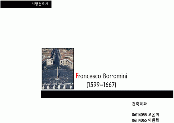 프란체스코 보로미니 관해