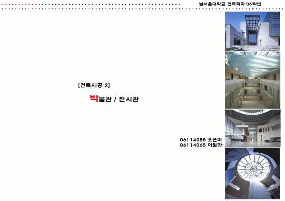 국립중앙박물관 시공발표