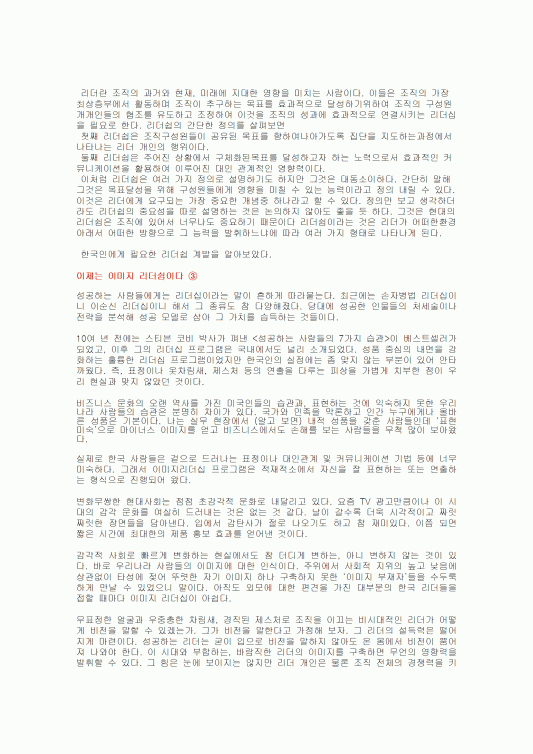 이제는 이미지 리더쉽이다