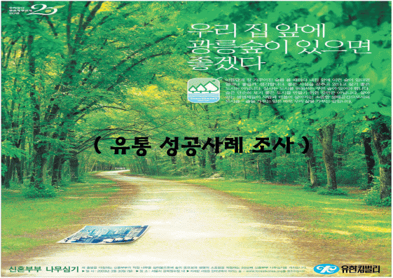 유한킴벌리(SCM)사례