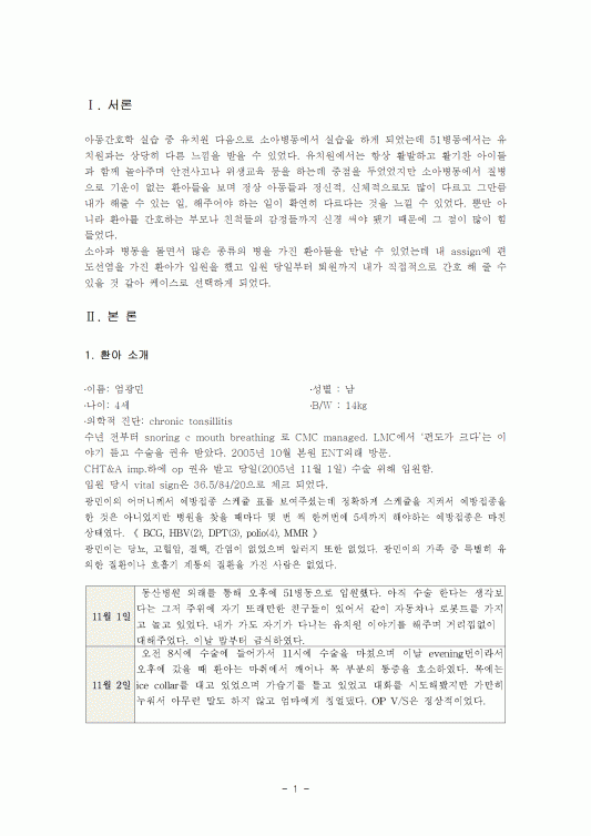 편도선염 레포트 자료