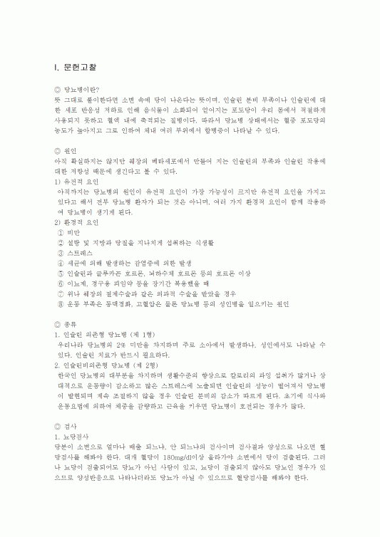 당뇨병 케이스