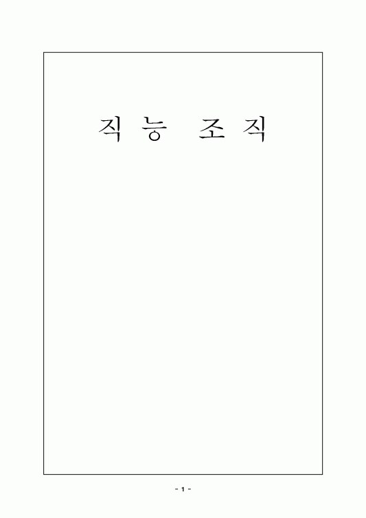 직능단체에 관한 모든것 102페이지 (교사,변호사,의사,기자 등 모든직능조직)