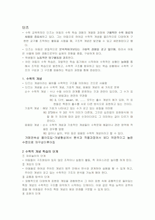 [수학교육]딘즈,브루너,오수벨
