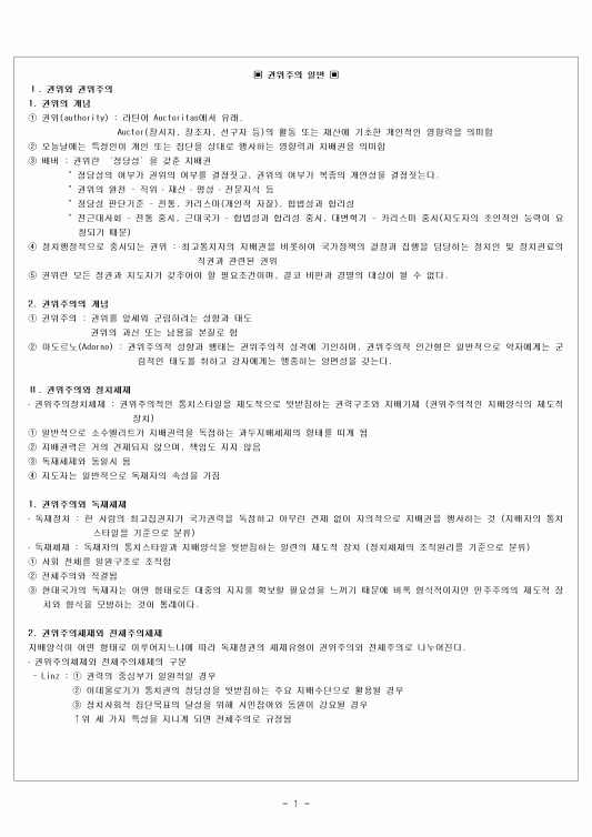 권위주의와 권위주의 청산