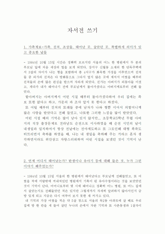 자서전 쓰는 방법