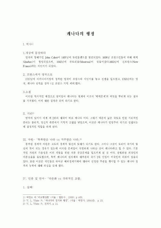 캐나다의 행정