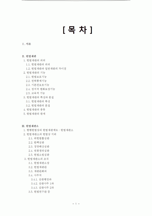 헌법재판소 과제
