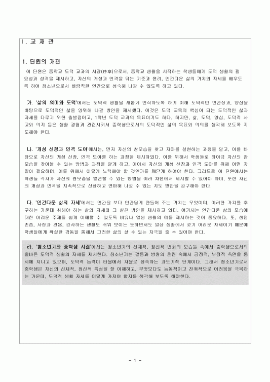 도덕과연구수업지도안(중1)