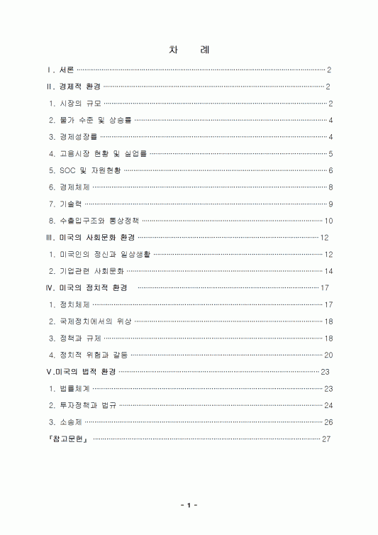 [경제학] 미국거시환경분석