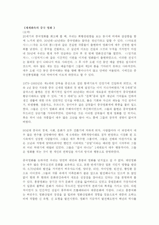 세계화속의 중국영화