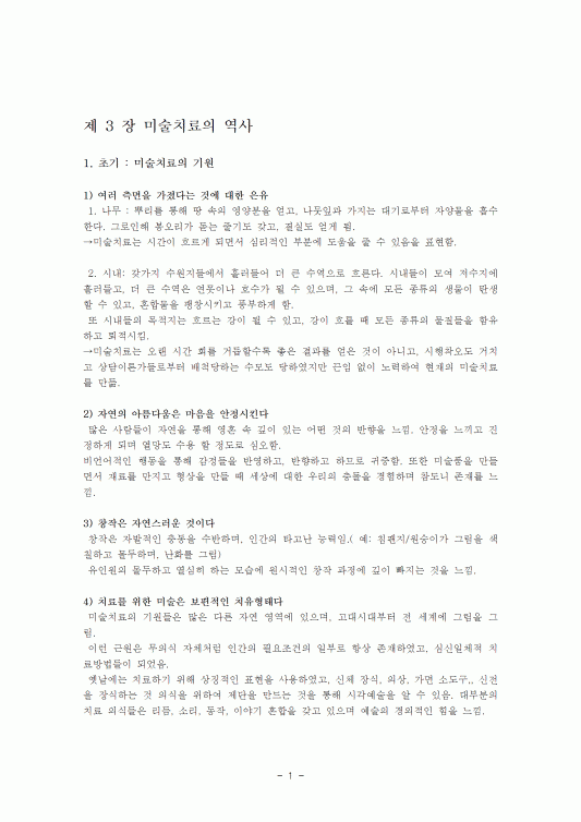 미술치료의 역사