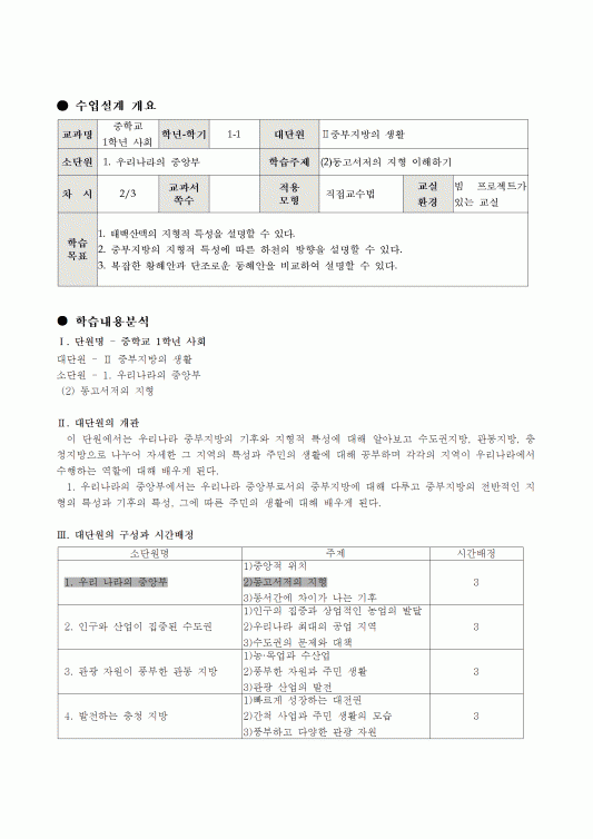 중학교 사회 수업 지도안