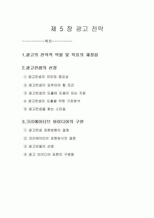 광고전략 레포트 자료