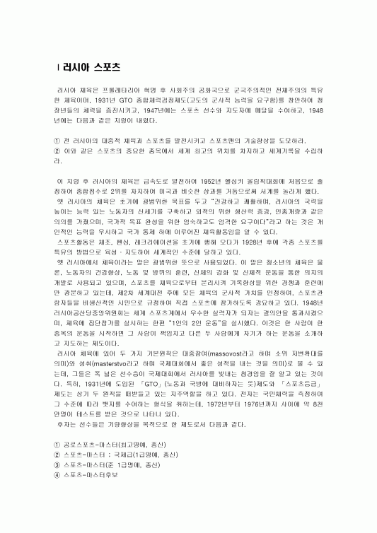 러시아와 브라질스포츠