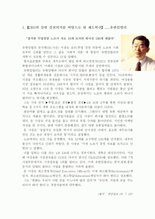 [기업과사회]윤리경영사례