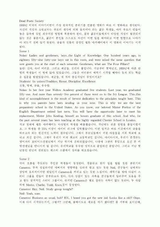 죽은시인의 사회 번역