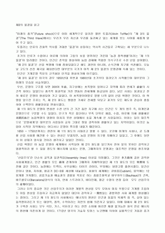 제3의 물결 서평