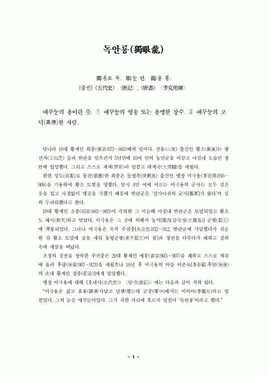 독안룡  분석과 학습요소 찾기